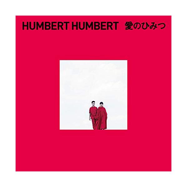 【発売日：2020年10月21日】ハンバートハンバート (はんばーとはんばーと)2020年10月21日 発売ハンバート ハンバート、前作アルバム『家族行進曲』から3年振り、10枚目となるオリジナル・アルバム発売決定!全編を貫くテーマは様々な...