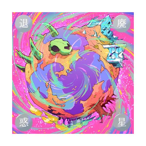 【発売日：2022年09月07日】ROCKETMAN (ロケットマン ろけっとまん)2022年9月7日 発売朗らかさゼロ!希望も夢も与えない!?ようこそ、ぬかるみと澱みの渦へ!!TikTok総再生数9億回を突破した「どうにかなりそう」をはじ...