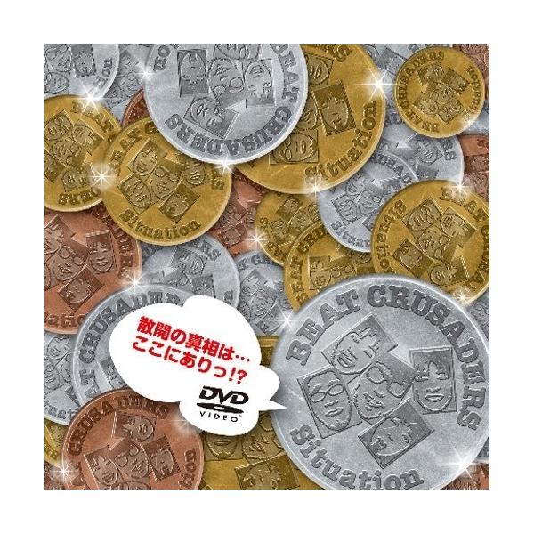 【発売日：2010年08月04日】BEAT CRUSADERS (ビートクルセイダース びーとくるせいだーす)2010年8月4日 発売DVD:11.Situation(Multi Angle(Audio Commentary/ヒダカver....