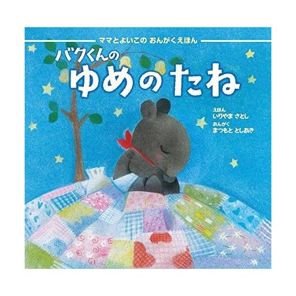 【発売日：2017年03月03日】ヒーリング (松本俊明)2017年3月3日 発売寝かしつけのイライラ解消!愛する我が子と癒しのひとときを…。あの人気絵本『ぴよちゃん』シリーズを手掛けた作家・いりやまさとしとMISIA「Everything...