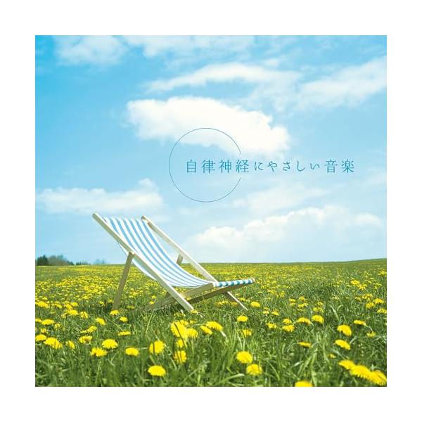 【発売日：2007年07月25日】ヒーリング (牧野真理子)2007年7月25日 発売CD:11.風の歌2.静かな午後3.花によせて4.森の中で5.cocoro6.暖かい記憶7.明日への扉