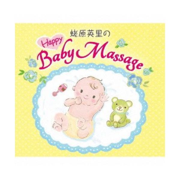 【発売日：2013年06月28日】ヒーリング2013年6月28日 発売親子の絆を深めるのに効果的で注目されている”ベビーマッサージ”。この親子のスキンシップの時間を、よりリラックスしながら充実した時間にするための音楽CDが登場!チャイルド・...