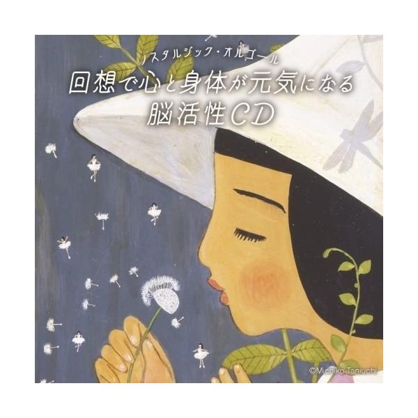 【発売日：2022年06月24日】オルゴール2022年6月24日 発売CD:11.黄昏のビギン2.君といつまでも3.夜明けのスキャット4.ブルー・ライト・ヨコハマ5.翼をください6.喝采7.神田川8.なごり雪9.贈る言葉10.いい日旅立ち1...