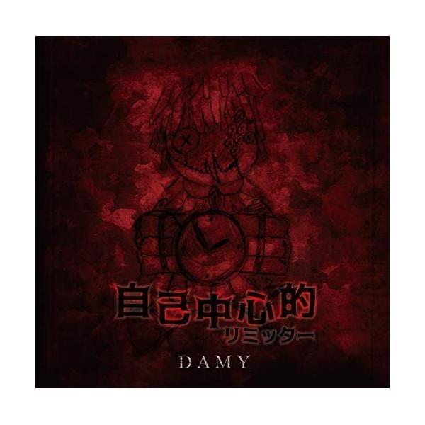 【発売日：2018年08月29日】DAMY (ダミー だみー)2018年8月29日 発売激しいパフォーマンスと感情的なLIVEで都内を中心に話題のDAMY。今、勢いに乗っているDAMYがついに待望のフルアルバムをリリース!CD:11.心髄2...