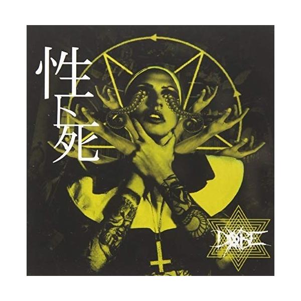 【発売日：2019年03月13日】DOBE (ドーブ どーぶ)2019年3月13日 発売DOBE渾身の2ndシングル。タイトル通りの重苦しいテーマを怪しい曲調に載せた儚いメロディが癖になる1曲。ライブで一番人気のナンバー「あくび」も収録。C...