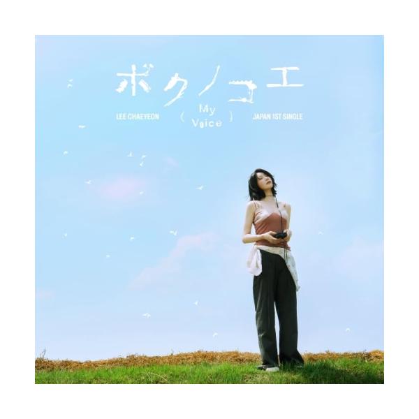 【発売日：2026年10月22日】LEE CHAEYEON (イチェヨン いちぇよん)2026年10月22日 発売