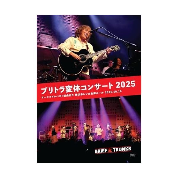 【発売日：2026年03月18日】ブリーフ&amp;トランクス (ブリーフアンドトランクス ぶりーふあんどとらんくす)2026年3月18日 発売