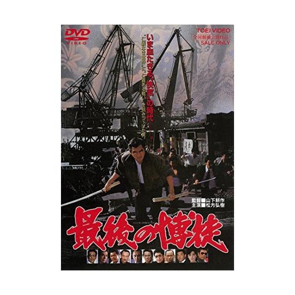 【発売日：2016年06月08日】邦画 (松方弘樹、丹波哲郎、鶴田浩二、山下耕作、正延哲士、伊部晴美)2016年6月8日 発売
