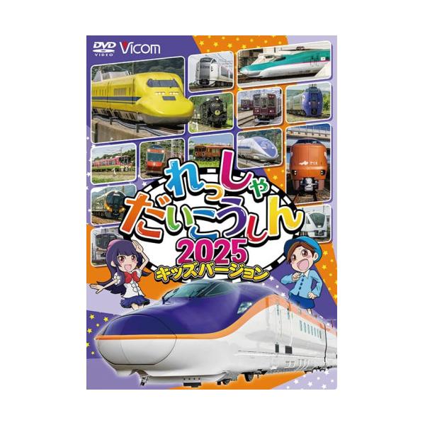 【発売日：2024年12月21日】鉄道2024年12月21日 発売