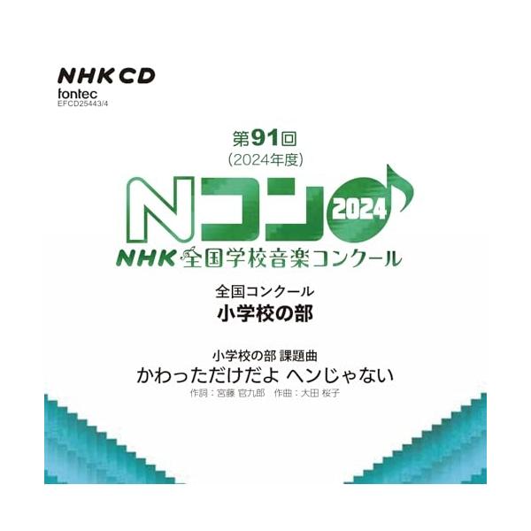 【発売日：2024年12月21日】オムニバス (港区立白金小学校、岡崎市立三島小学校、伊万里市立伊万里小学校、中標津町立中標津小学校、中標津町立丸山小学校、日野市立平山小学校、佐久市立野沢小学校)2024年12月21日 発売2024年も全国...