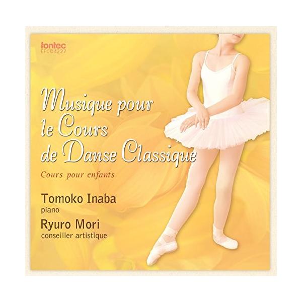 【発売日：2016年03月09日】Musique pour le Cours de Danse Classique II教材稲葉智子発売日：2016年3月9日種別：CD新国立劇場バレエ団、新国立劇場バレエ団研修所、谷桃子バレエ団、スターダン...