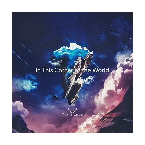 【発売日：2020年01月29日】GRATEC MOUR (グラテックムール ぐらてっくむーる)2020年1月29日 発売CD:11.In This Corner of the World -Story-2.Battle field3.Sa...