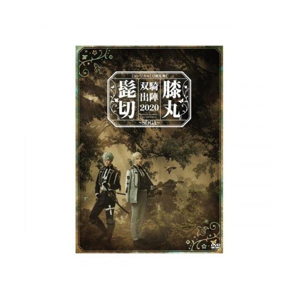 【発売日：2021年03月17日】趣味教養 (ミュージカル『刀剣乱舞』)2021年3月17日 発売DVD:11.瞽女のしらべ(Musical Number)2.私が語るべきことI(Musical Number)3.いちまんとはこおう(Mus...