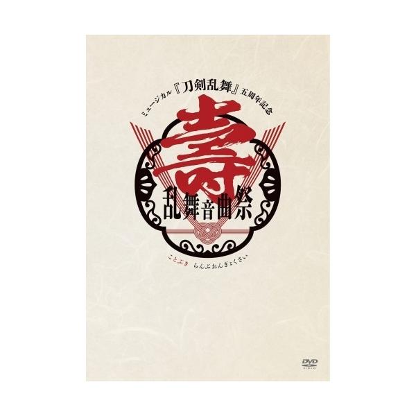 【発売日：2021年08月18日】趣味教養 (ミュージカル『刀剣乱舞』)2021年8月18日 発売DVD:11.点灯と消灯2.華のうてな3.名残月4.返歌 名残月5.戦うモノの鎮魂歌?レクイエム?6.ユメひとつ7.瑠璃色の空III8.ゆめの...