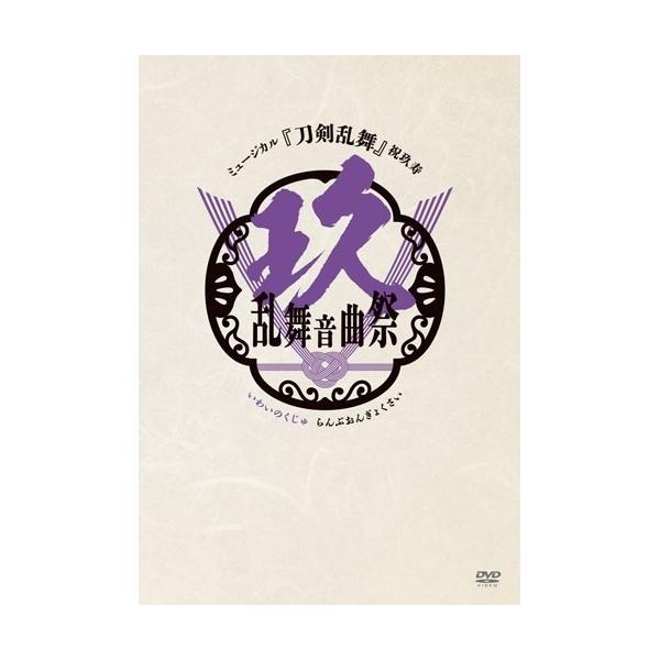 【発売日：2025年09月24日】趣味教養 (ミュージカル『刀剣乱舞』)2025年9月24日 発売