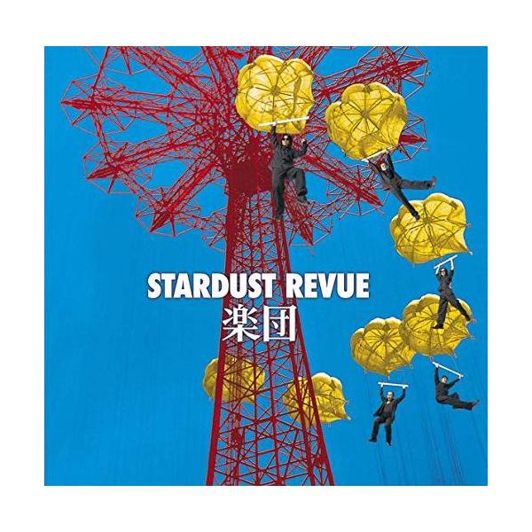 【発売日：2018年11月21日】スターダスト レビュー (スターダストレビュー すたーだすとれびゅー)2018年11月21日 発売スターダスト☆レビューのライブには欠かせない楽曲である「クレイジー・ラブ」を収録し、バンドサウンドにこだわっ...