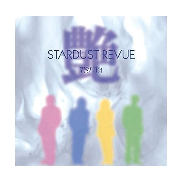 【発売日：2018年11月21日】スターダスト レビュー (スターダストレビュー すたーだすとれびゅー)2018年11月21日 発売オリジナル・メンバーであったキーボードの三谷泰弘が脱退し、4人になったスターダスト・レビューの最初のアルバム...