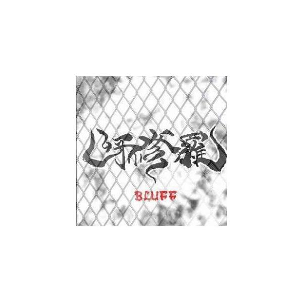 【発売日：2009年11月25日】呀修羅 (ガシュラ がしゅら)2009年11月25日 発売CD:11.BLUFF2.曲目未定