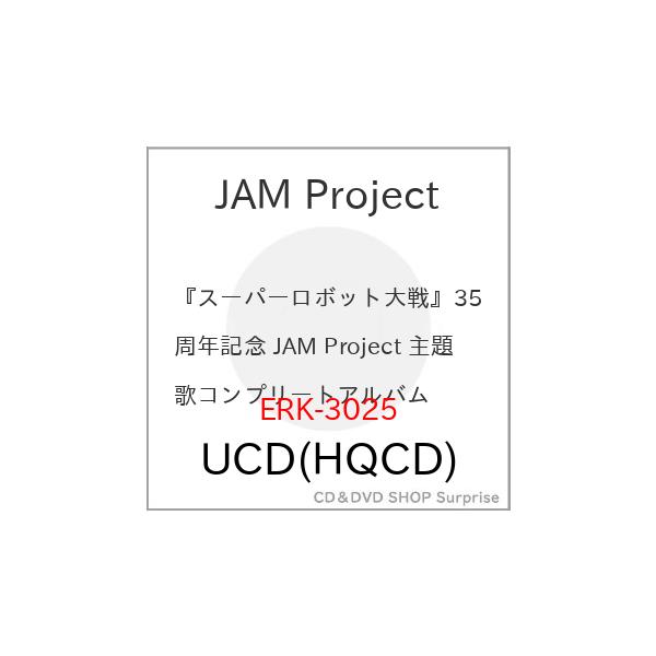 【発売日：2026年12月16日】JAM Project (ジャムプロジェクト じゃむぷろじぇくと)2026年12月16日 発売35周年を迎える人気ゲーム『スーパーロボット大戦』シリーズと、その楽曲を数多く担当してきた、アニソン界を牽引し続...