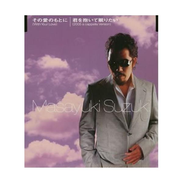 【発売日：2005年03月16日】鈴木雅之 (スズキマサユキ すずきまさゆき)2005年3月16日 発売CM:『プロミス』TV-CFテーマ曲「その愛のもとに(With Your Love)」他を収録したシングル。CD:11.その愛のもとに(...