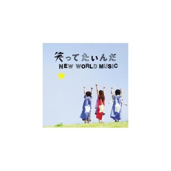 【発売日：2011年07月20日】いきものがかり (イキモノガカリ いきものがかり)2011年7月20日 発売初のベスト盤『いきものばかり〜メンバーズBESTセレクション〜』が累計出荷150万枚を記録したいきものがかりの、前作「キミがいる」...