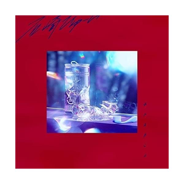 【発売日：2021年12月22日】石崎ひゅーい (イシザキヒューイ いしざきひゅーい)2021年12月22日 発売2021年に、デビュー10周年を迎える石崎ひゅーい、5年ぶりのオリジナルフルアルバム。2020年映画『アンダードッグ』 主題歌...