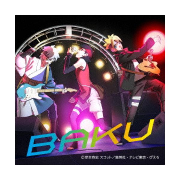 【発売日：2021年02月24日】いきものがかり (イキモノガカリ いきものがかり)2021年2月24日 発売33rdシングル「BAKU」はTVアニメ『BORUTO-ボルト- NARUTO NEXT GENERATIONS』1月クールOPテ...
