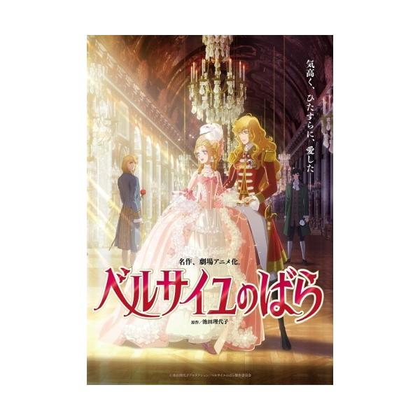 【発売日：2025年11月26日】劇場アニメ (池田理代子、沢城みゆき、平野綾、豊永利行、吉村愛、岡真里子、澤野弘之)2025年11月26日 発売