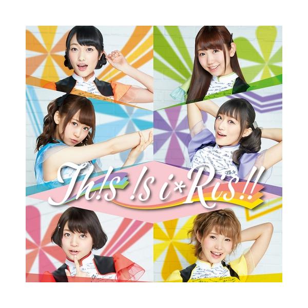 【発売日：2016年04月20日】i☆Ris (アイリス あいりす)2016年4月20日 発売声優もアイドルも全力!メンバー全員が声優であり、アイドルとしても活動する唯一無二の声優アイドル・ユニット、i★Risのセカンド・アルバム。CD:1...