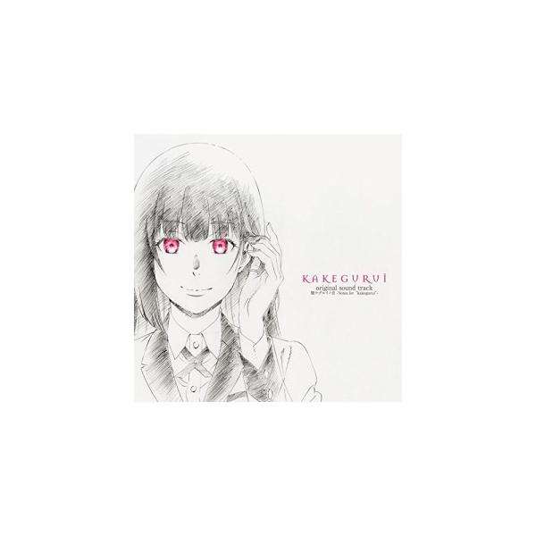 【発売日：2018年01月24日】アニメ (Tia、D?selections)2018年1月24日 発売TVアニメ『賭ケグルイ』の劇中音楽を収録した大ボリュームの2枚組サウンドトラックCDが発売決定! TVアニメ9話のエンディングで放送され...