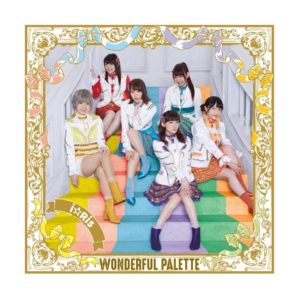 【発売日：2017年11月01日】i☆Ris (アイリス あいりす)2017年11月1日 発売声優もアイドルも全力!メンバー全員が声優であり、アイドルとしても活動する唯一無二の声優アイドルユニット、5周年を迎えるi☆Risのサード・アルバム...