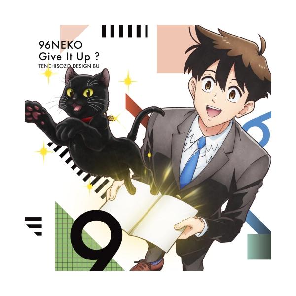 【発売日：2021年02月24日】96猫 (クロネコ くろねこ)2021年2月24日 発売2021年1月放送TVアニメ『天地創造デザイン部』のオープニング・テーマ!自分らしく楽しく生きるという前向きなメッセージが込められた楽曲!CD:11....