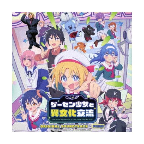 【発売日：2025年09月24日】伊賀拓郎 (イガタクロウ いがたくろう)2025年9月24日 発売2025年7月放送開始、TV アニメ『ゲーセン少女と異文化交流』のオリジナルサウンドトラックをリリース。CD:11.Cultural exc...