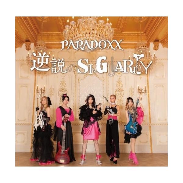 【発売日：2024年02月14日】PARADOXX (パラドックス ぱらどっくす)2024年2月14日 発売王道ガールズHR/HMバンド PARADOXX、結成3年目にして待望の1stアルバムのリリースが決定!新曲に、これまでのシングル3枚...