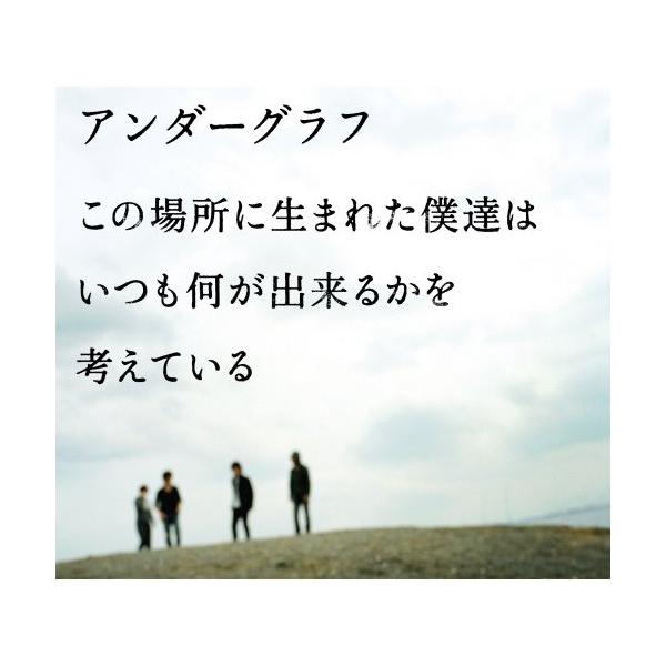【発売日：2009年05月27日】アンダーグラフ (あんだーぐらふ)2009年5月27日 発売'アンダーグラフ'新たな歴史がここからはじまります。TBS系『噂の東京マガジン』エンディング・テーマ「心の瞳」他を収録。結成10周年(2009年時...