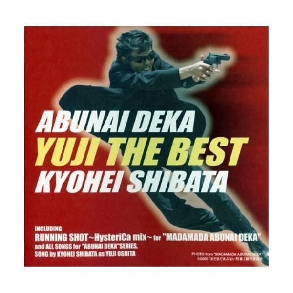 【発売日：2015年12月23日】柴田恭兵 (シバタキョウヘイ しばたきょうへい)2015年12月23日 発売1986年に日本テレビ系列で放送され人気爆発、その後映画化もされて大ヒットシリーズとなった『あぶない刑事』の、劇中使用された柴田恭...