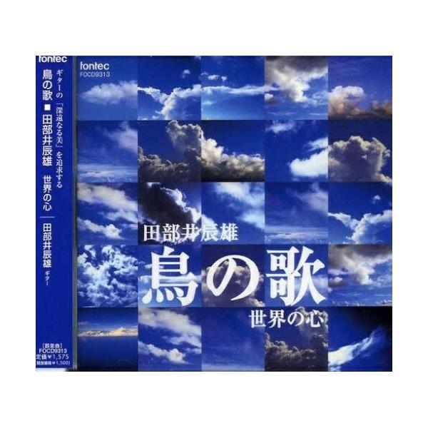 【発売日：2007年06月20日】田部井辰雄 (タベイタツオ たべいたつお)2007年6月20日 発売