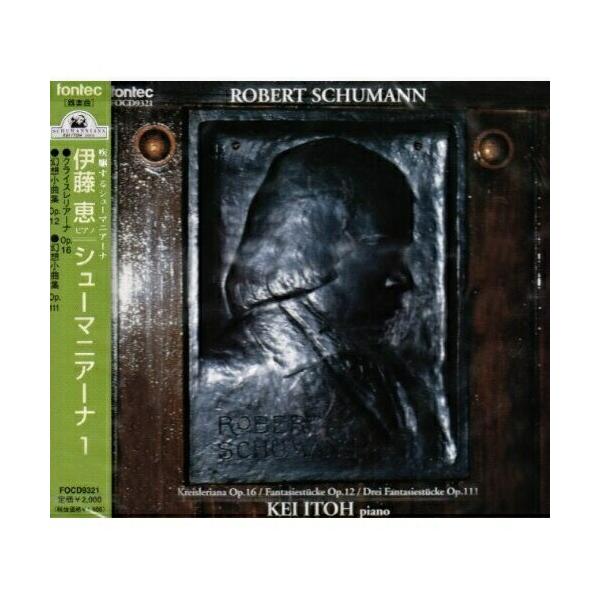 【発売日：2007年10月21日】伊藤恵 (イトウケイ いとうけい)2007年10月21日 発売CD:11.クライスレリアーナ Op.16 I.AuBerst bewegt2.クライスレリアーナ Op.16 II.Sher innig un...