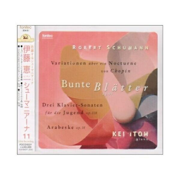 【発売日：2007年10月21日】伊藤恵 (イトウケイ いとうけい)2007年10月21日 発売CD:11.ショパンのノクターンによる変奏曲2.色とりどりの小品 Op.99 3曲の小品 I Nicht schnell,mit Innigke...