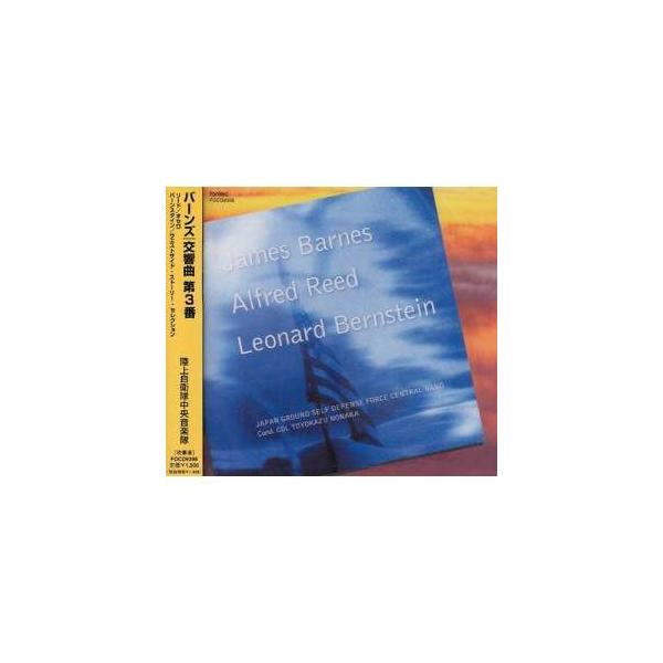 【発売日：2008年11月21日】陸上自衛隊中央音楽隊 (リクジョウジエイタイチュウオウオンガクタイ りくじょうじえいたいちゅうおうおんがくたい)2008年11月21日 発売CD:11.交響曲第3番 I.Lento2.交響曲第3番 II.S...