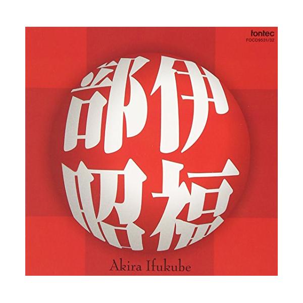 【発売日：2011年08月03日】クラシック (山田一雄、新星日本交響楽団、芥川也寸志、新交響楽団、井上道義、東京交響楽団、小林武史)2011年8月3日 発売