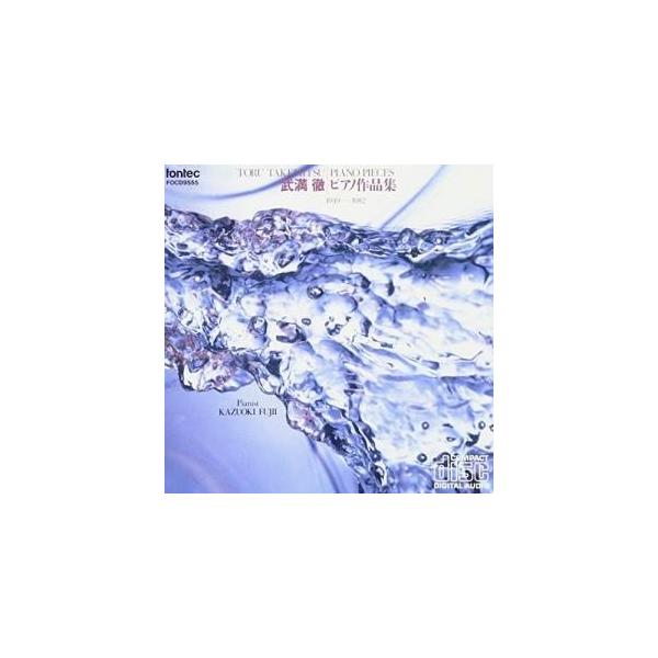 【発売日：2012年05月09日】藤井一興 (フジイカズオキ ふじいかずおき)2012年5月9日 発売武満徹の処女作であり、本作に於いて初音源化された「2つのレント」を含むピアノ作品集の再発売。