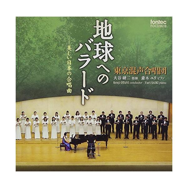 【発売日：2014年03月05日】東京混声合唱団 (トウキョウコンセイガッショウダン とうきょうこんせいがっしょうだん)2014年3月5日 発売