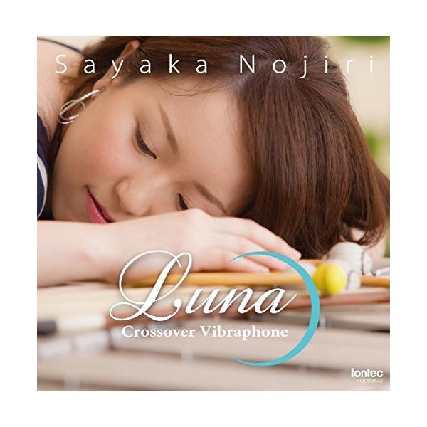 【発売日：2014年09月03日】野尻小矢佳 (ノジリサヤカ のじりさやか)2014年9月3日 発売多彩な音空間を創り出す打楽器奏者、野尻小矢佳のヴィブラフォンによるソロ・アルバム。"Luna(月)"をテーマに、表題曲をはじめ月にちなんだ曲...