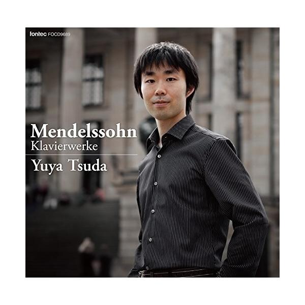 【発売日：2015年08月05日】津田裕也 (ツダユウヤ つだゆうや)2015年8月5日 発売独奏・オーケストラとの共演・室内楽、すべてのシーンで比類なき演奏を披瀝するピアニスト、津田裕也の本格的なソロ・デビューCD。広範囲なレパートリーを...