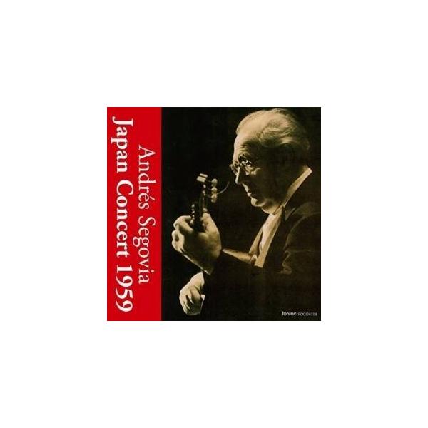 【発売日：2017年09月27日】ジャパン・コンサート1959 (ライナーノーツ)アンドレス・セゴビアセゴビア アンドレス せごびあ あんどれす発売日：2017年9月27日種別：CD音楽史に燦然と輝く"ギターの巨人"アンドレス・セゴビア(1...