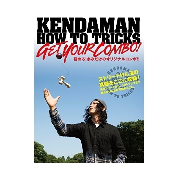 【発売日：2014年10月18日】趣味教養 (KENDAMAN(河本伸明))2014年10月18日 発売