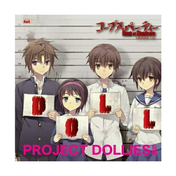 【発売日：2011年09月28日】ドラマCD (今井麻美、喜多村英梨、佐藤利奈、下野紘)2011年9月28日 発売PSPソフト『コープスパーティー Book of Shadows』からドラマCDが登場。シナリオは『コープスパーティー』原作・...