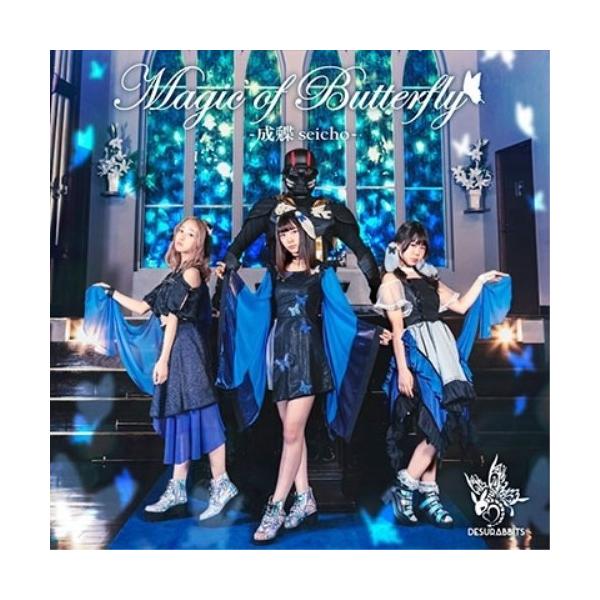 【発売日：2019年09月04日】DESURABBITS (デスラビッツ ですらびっつ)2019年9月4日 発売2019年(ラウドロックアイドル革命)を掲げ!今作ではメンバーの成長をテーマに、バタフライ(蝶)のメタモルフォーゼをプロジェクシ...