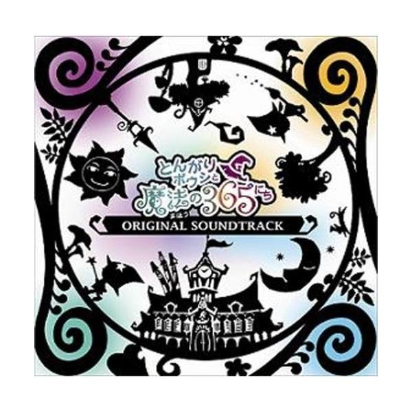 【発売日：2008年11月12日】ゲーム・ミュージック (キャンペイ容子、Sky and Aqua)2008年11月12日 発売任天堂DSゲームソフト『とんがりボウシと魔法の365にち』のオリジナル・サウンドトラック。ゲーム内のアイテム曲、...